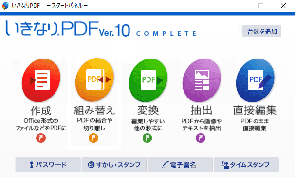 【PDF結合フリーソフト】安全で使いやすいおすすめのソフトを解説！ - マルチメディアで生活を彩る